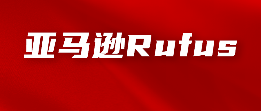 Prime Day开启，Rufus全面推出，全新的生成式人工智能搜索导航会打破原有的搜索算法格局吗?-卖家之家