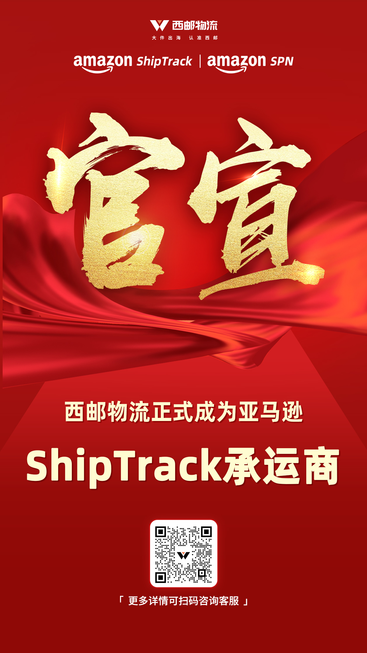 西邮物流正式成为亚马逊ShipTrack承运商，开启卖家出海新体验-卖家之家