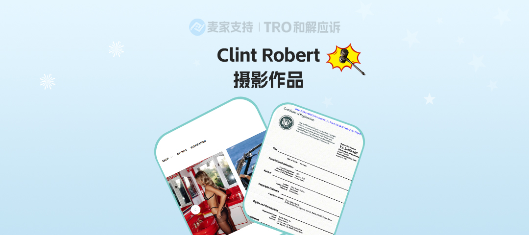 26-cv-00573，Clint Robert摄影作品跨境维权，TRO冻结风险将至-卖家之家