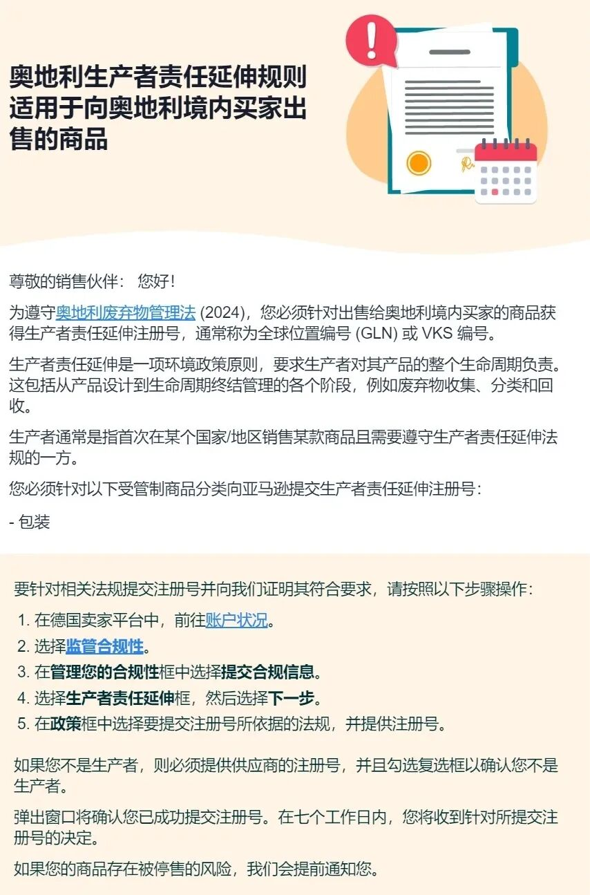 亚马逊严查奥地利 EPR：无站点也需合规，欧洲卖家必读-卖家之家