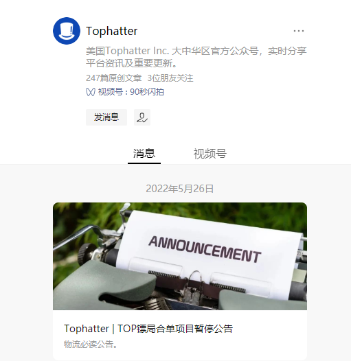 “Tophatter”对中国卖家正式关闭，可能是“双向选择”-卖家之家