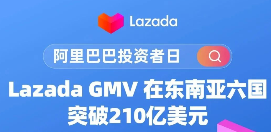 阿里再投3.4亿美元，全力押注Lazada跨境电商-卖家之家